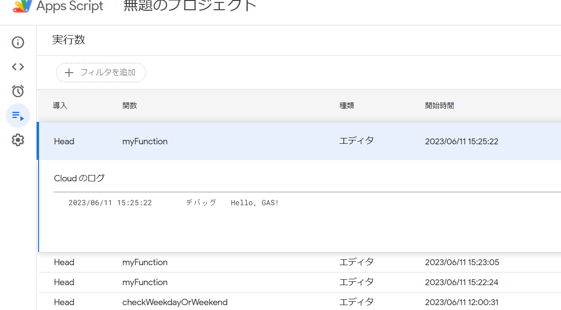 GASでログ出力！gasでlogger console の違いと使い方【実例付き】 | GAS入門